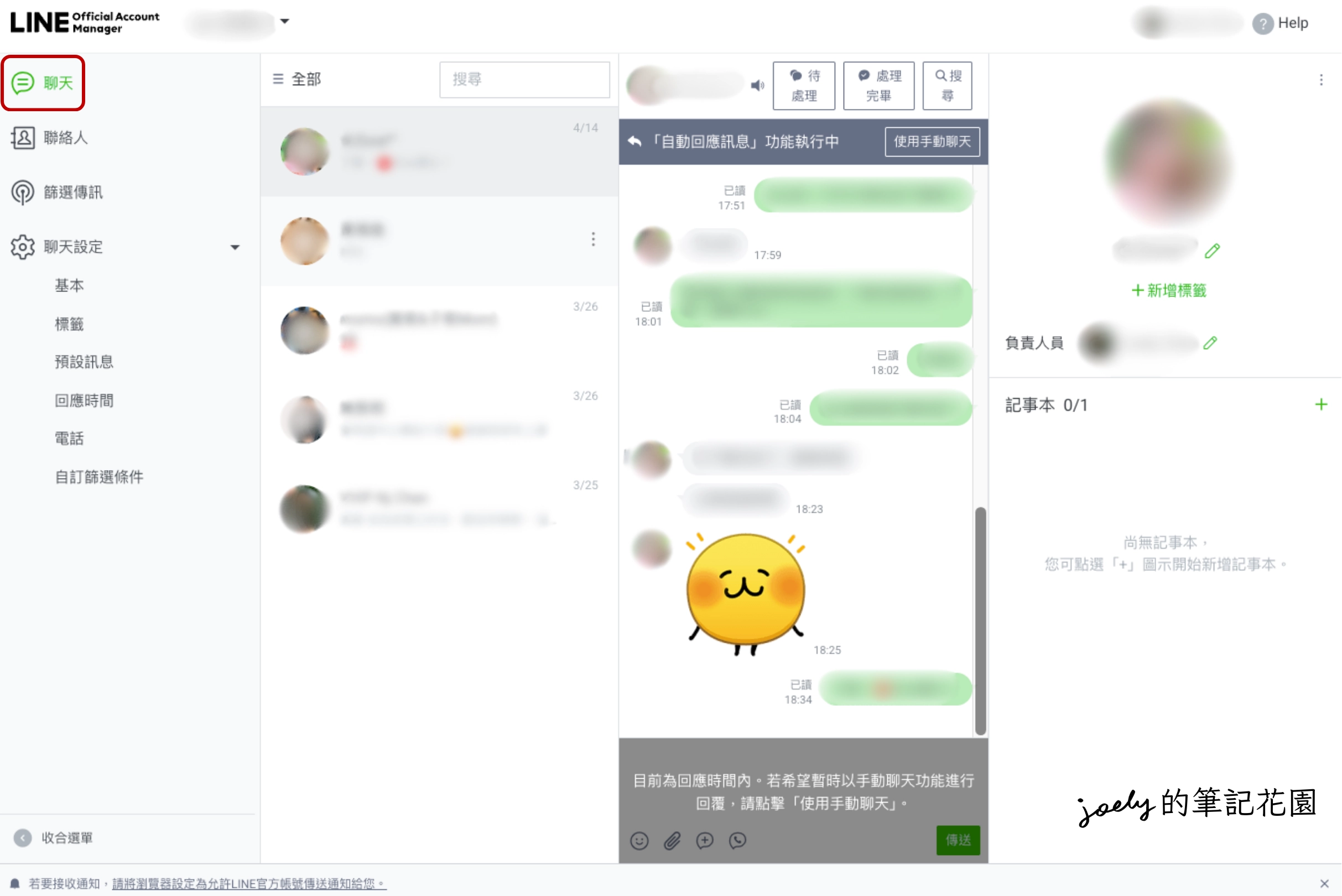 ︎LINE OA-02｜LINE官方帳號介紹、後台功能介面一覽、常用相關連結 @Joely的筆記花園